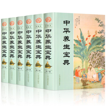 中华养生宝典（珍藏本 套装共6册）