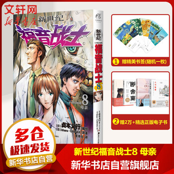 新世纪福音战士 第8册 母亲 EVA正版已完结 日本经典科幻冒险卡通动漫 贞本义行绘魔都绫波丽明日