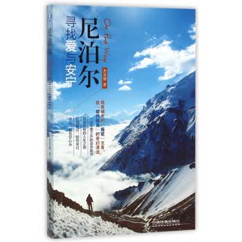 尼泊尔寻找爱与安宁