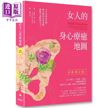女人的身心疗癒地图 全方位骨盆治疗 Wild Feminine 台版 Tami Lynn Kent