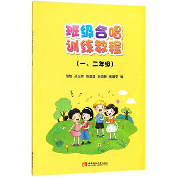 班级合唱训练教程 