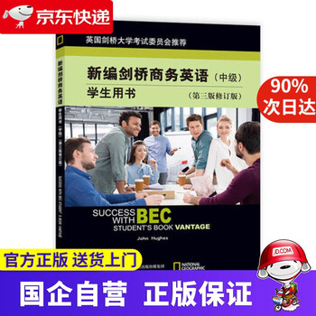 【新华书店官方网店】剑桥商务英语证书考试教材 BEC? 新编剑桥商务英语学生用书 经济科学出版社