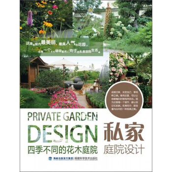 私家庭院设计：四季不同的花木庭院
