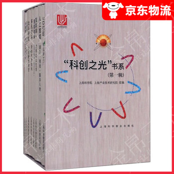 “科创之光”书系（辑 套装共8册）