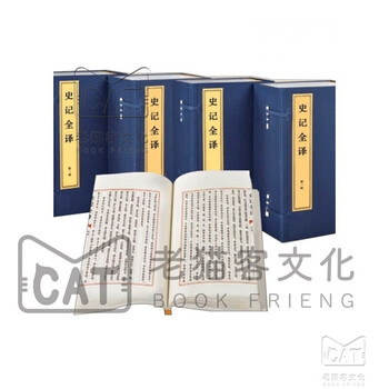 史记全译