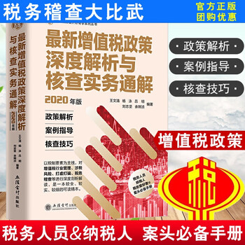 最新增值税政策深度解析与核查实务通解进出口税收业务税务干部大比武退税王文清增值税行业管理涉
