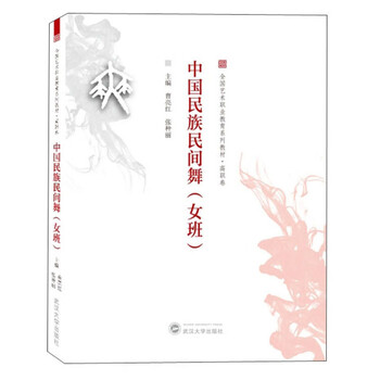 中国民族民间舞（女班）