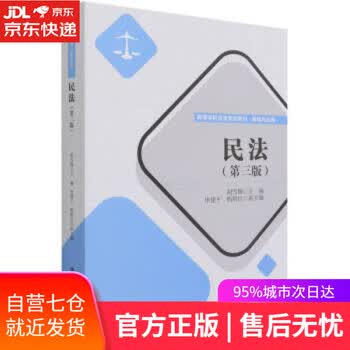 民法 胡雪梅,申建平,杨垠红副 清华大学出版社 9787302586234