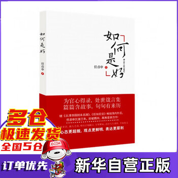 如何是好