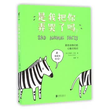 是我把你弄哭了吗(那些动物们的心酸冷知识)