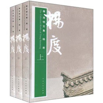 唐浩明文集·杨度上中下