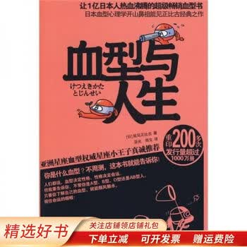 血型与人生