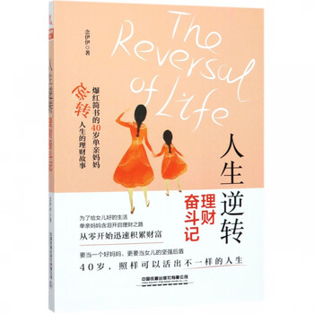 人生逆转(理财奋斗记)