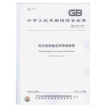 现货GB/T3091-2015 低压流体输送用焊接钢管