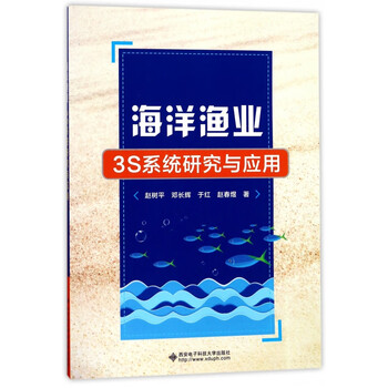 海洋渔业3S系统研究与应用
