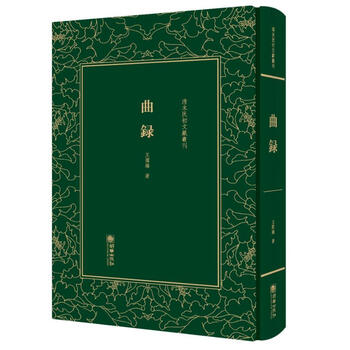 曲录 王国维 朝华出版社 国学古籍