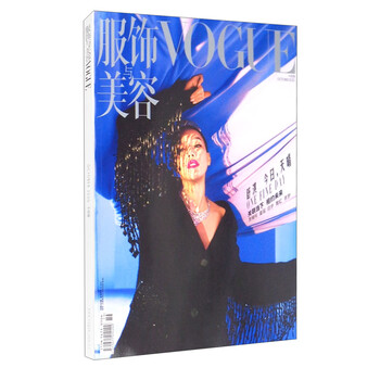 《VOGUE服饰与美容》（2020年10月号）