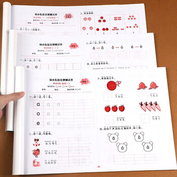 幼小衔接测试卷全套10本小学入学语文数学练习册幼儿园大班升学前班幼升小练习题10以内20以内100加 数学（10以内加减法）+语言+拼音