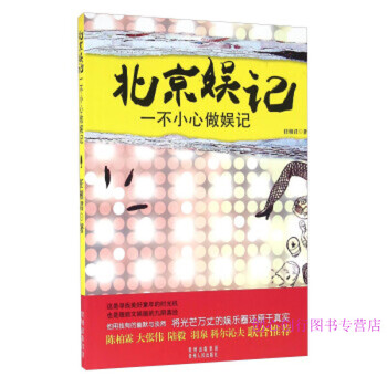 北京娱记 一不小心做娱记 任相君