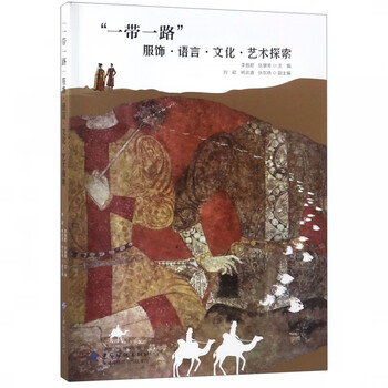 服饰语言文化艺术探索