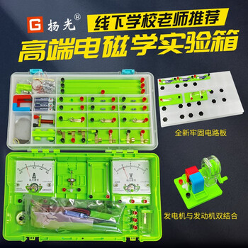 扬光教育初中物理电学实验器材全套初三电路电磁学实验箱初二八九年级学生科学实验中考套装 新款Y-S3