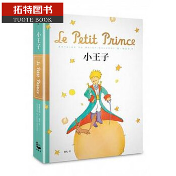 小王子 【70周年精装】台版原版 文学小说