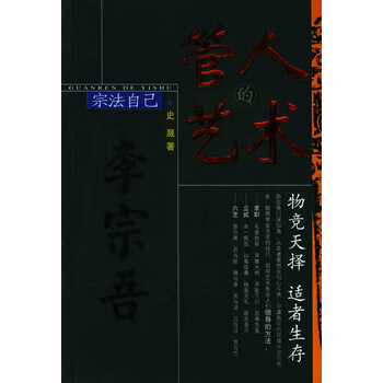 管人的艺术【正版图书，放心下单】