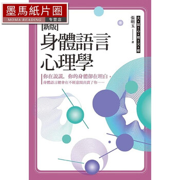 预售 原版进口书 张明玉身体语言心理学布拉格文创社