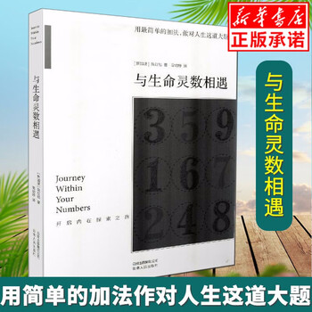 现货与生命灵数相遇 开启内在的探索之旅 陈红旭著 心性成长书对生命数字进行全*位解读内在的探索 社会