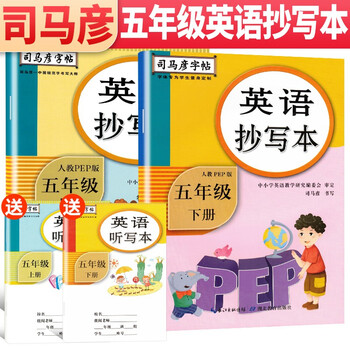 套装2册 2022年司马彦字帖 英语抄写本五年级上册下册人教版pep 五年级英语学生练字帖漂亮手写体 英语练字帖
