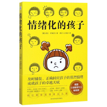 情绪化的孩子
