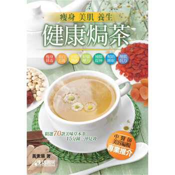 港版【现货】美肌养生健康焗茶
