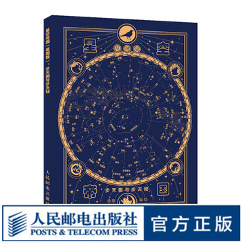 星空帝国 星图版 步天图与步天规