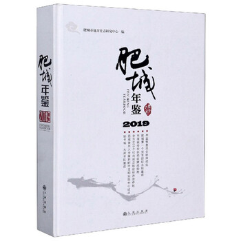 肥城年鉴（2019）