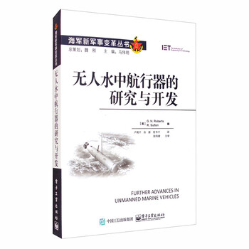 无人水中航行器的研究与开发