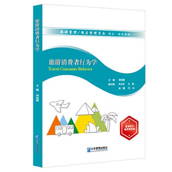 【新华正版】 旅游消费者行为学 单铭磊 企业管理出版社