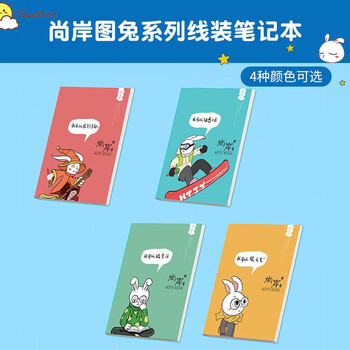 华图文创笔记本适用于白领学生草稿本笔记本白纸本 尚岸图兔尚岸·专注