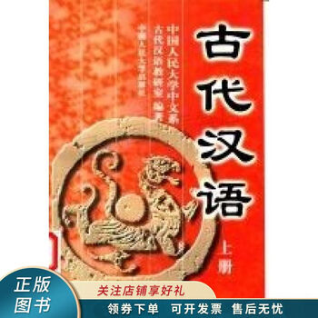 古代汉语.下册