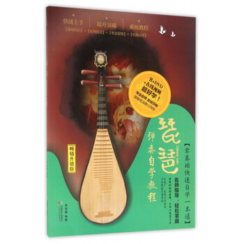 琵琶(附光盘弹奏自学教程畅销升级版)