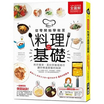 正版 原版进口图书 料理の基础【全图解】 中国中国广厦