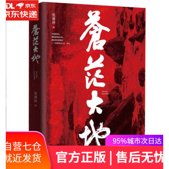 【正版图书】苍茫大地