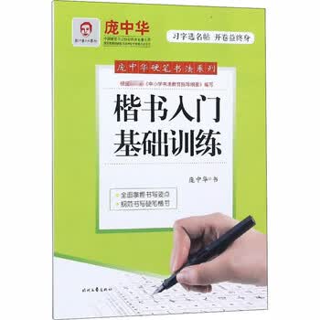 楷书入门基础训练