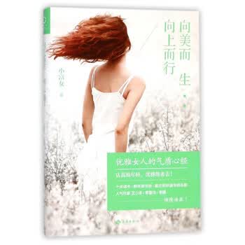 向美而生--向上而行