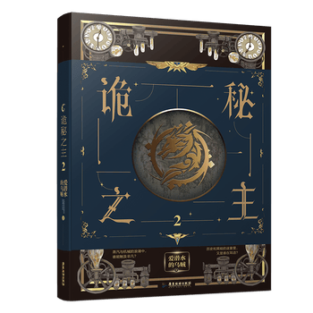 诡秘之主2