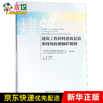 建筑工程材料进场复验和现场检测抽样规则