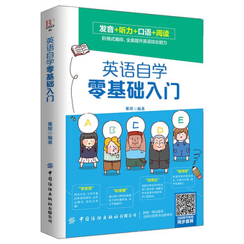 [正版图书]英语自学零基础入门