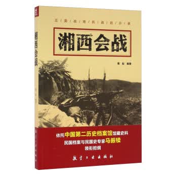 湘西会战