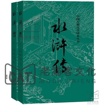 文学名家名著四大名著 红楼梦 三国演义 西游记 水浒传 人民文学出版社 文学名家名著 水浒传(上下)册 定价：50.6元
