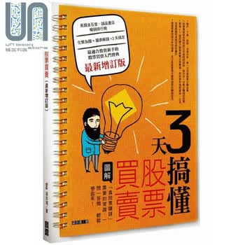 3天搞懂股票买卖 梁亦鸿  宝鼎    投资理财  股票 证券