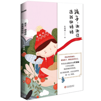 孩子谢谢你选我做妈妈